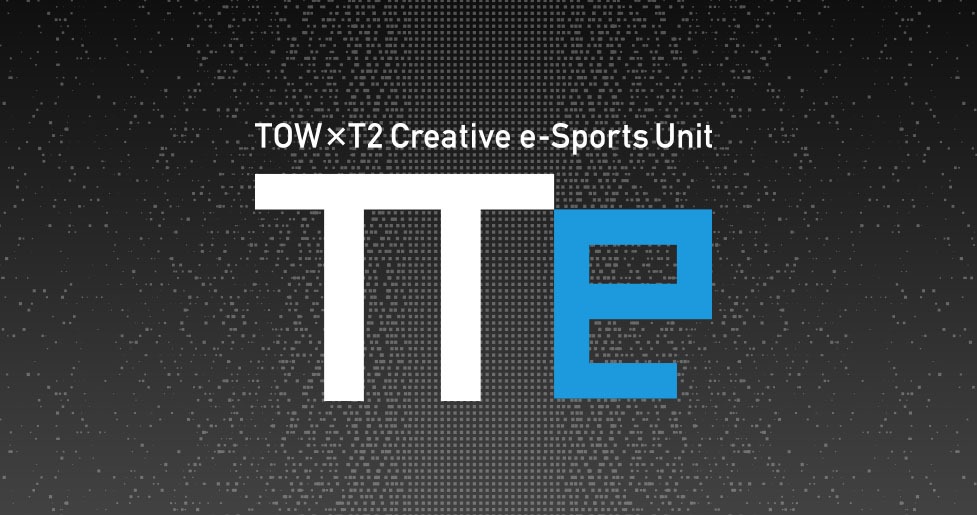 「TOW×T2 Creative e-Sports Unit TTe（ティー・ティー・イー）」特設サイトを公開 | ニュース | TOW Co.,Ltd. - 株式会社 テー・オー・ダブリュー